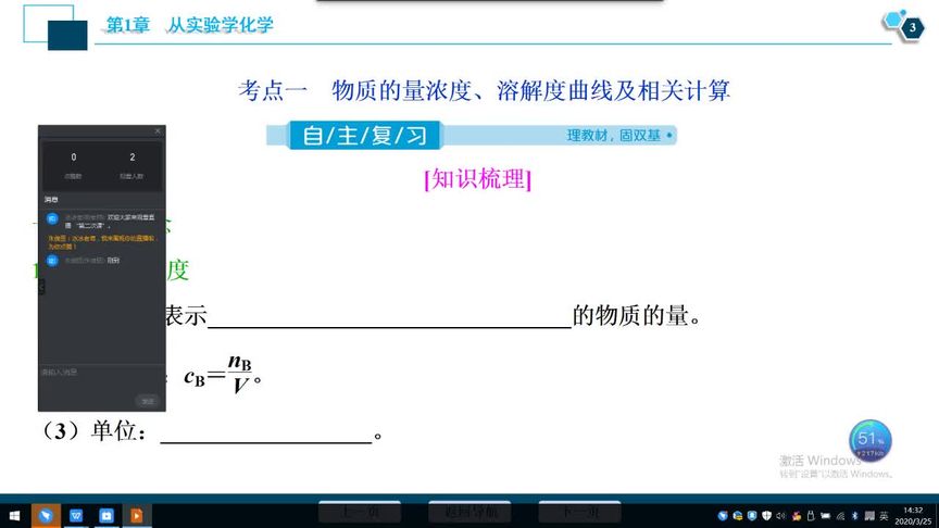 军考化学 第四讲 化学计量在实验中的应用 第二部分