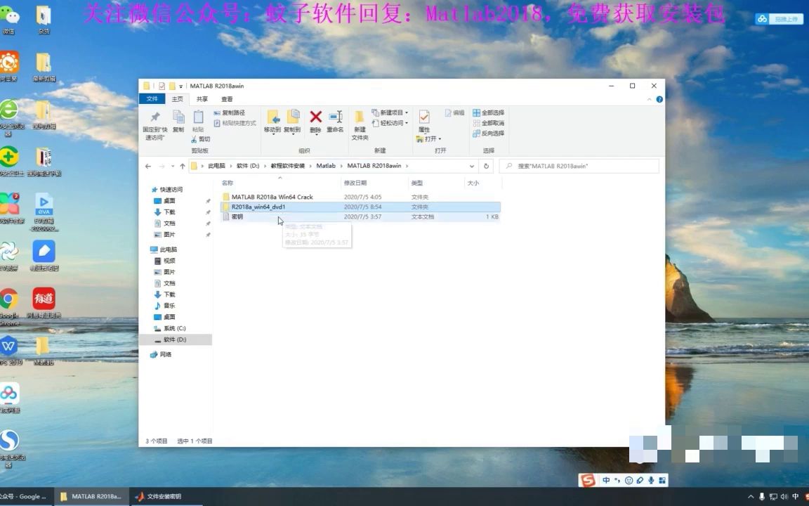 matlab2018安装教程(附带安装包)