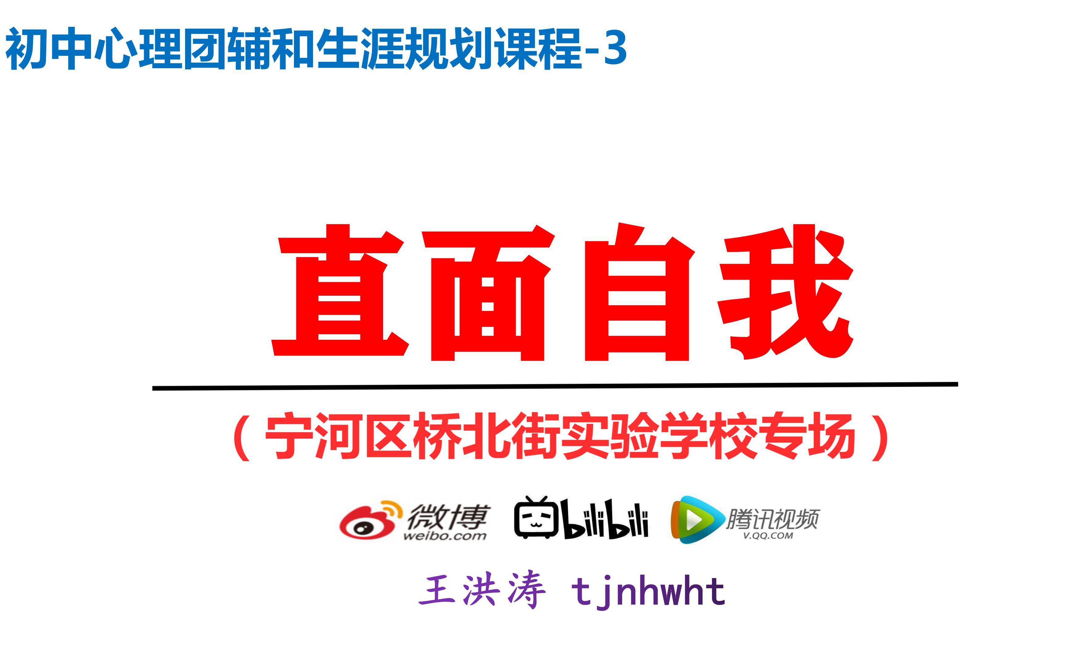 初中心理团辅和生涯规划课程-3(实验学校)