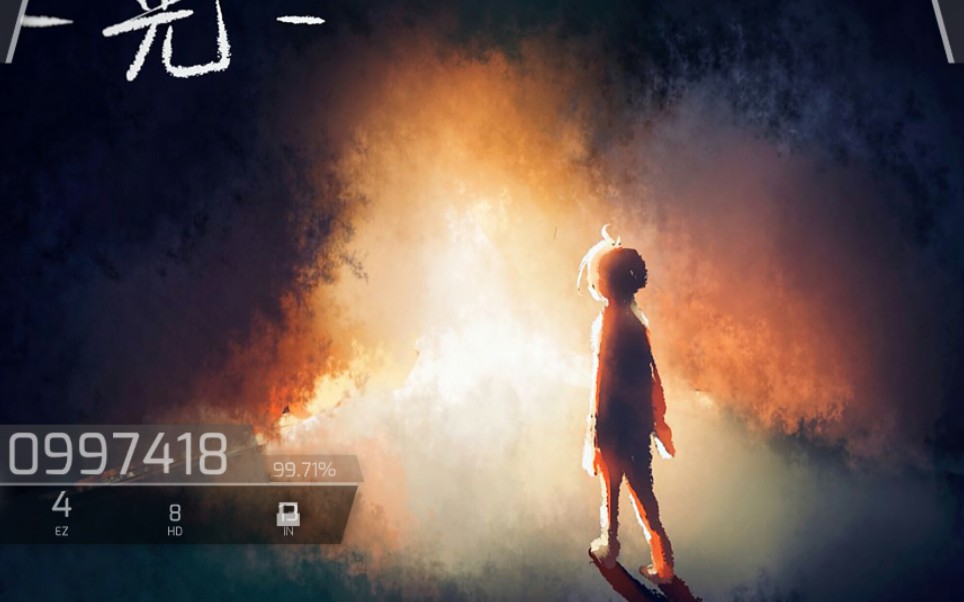 【Phigros游戏记录】光—EZ