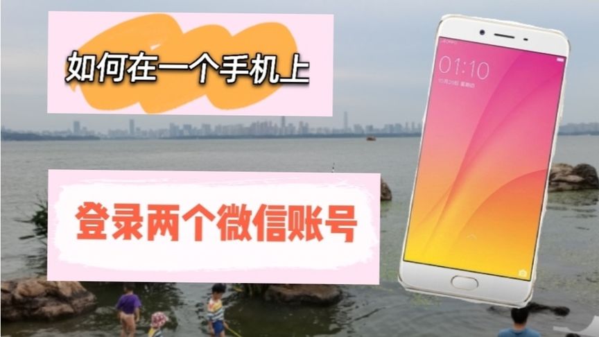 如何在一个手机上,登录两个微信账号。
