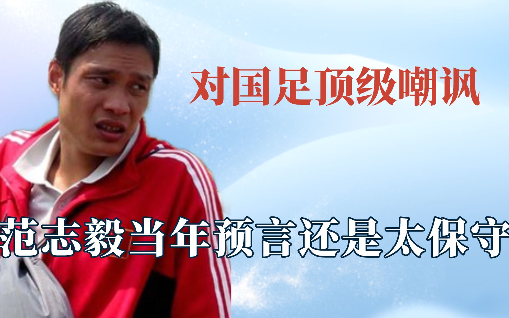 对国足的顶级嘲讽有多狠?球迷们气到直飚国粹