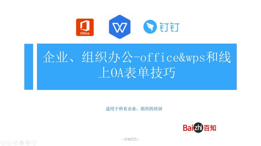 Office1.01-如何使用word制作《面试登记表》