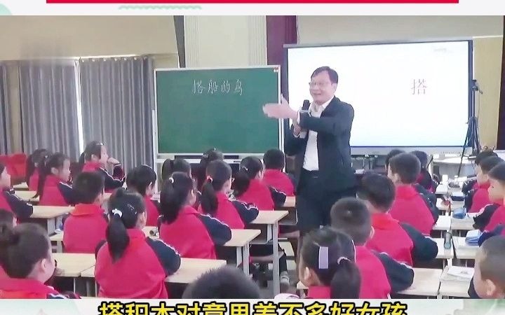 小学语文三年级上册姜树华《搭船的鸟》公开课优质课教学课堂实录...