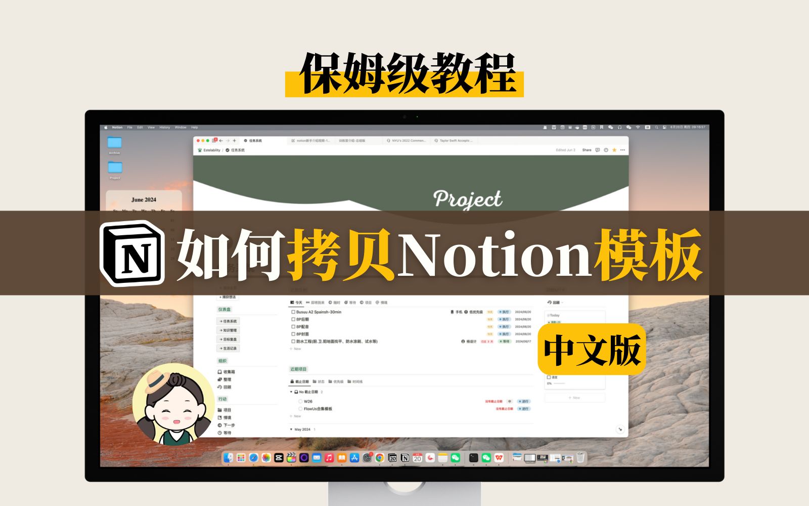 【Notion教程】小白友好:如何拷贝模板?如何设置中文版?