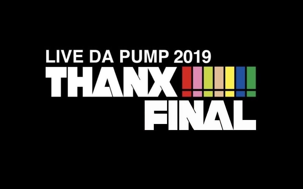 LIVE DP 2019 感謝 FINAL