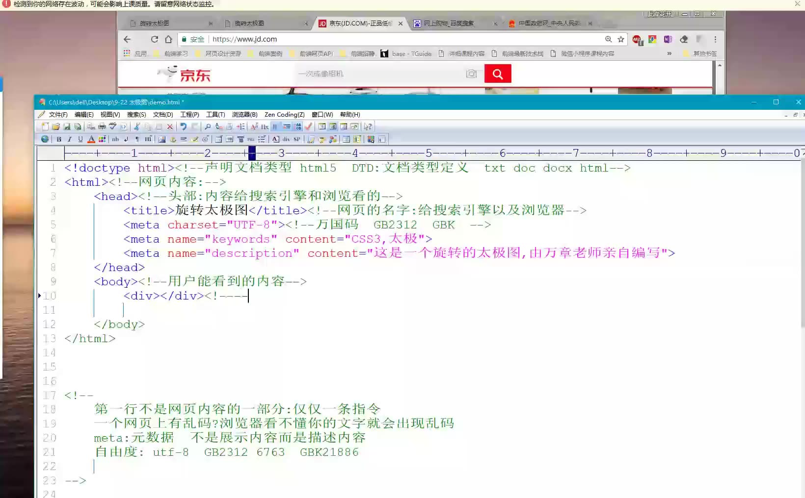 HTML 网页制作 web前端设计开发 css 自学教程 动态太极图