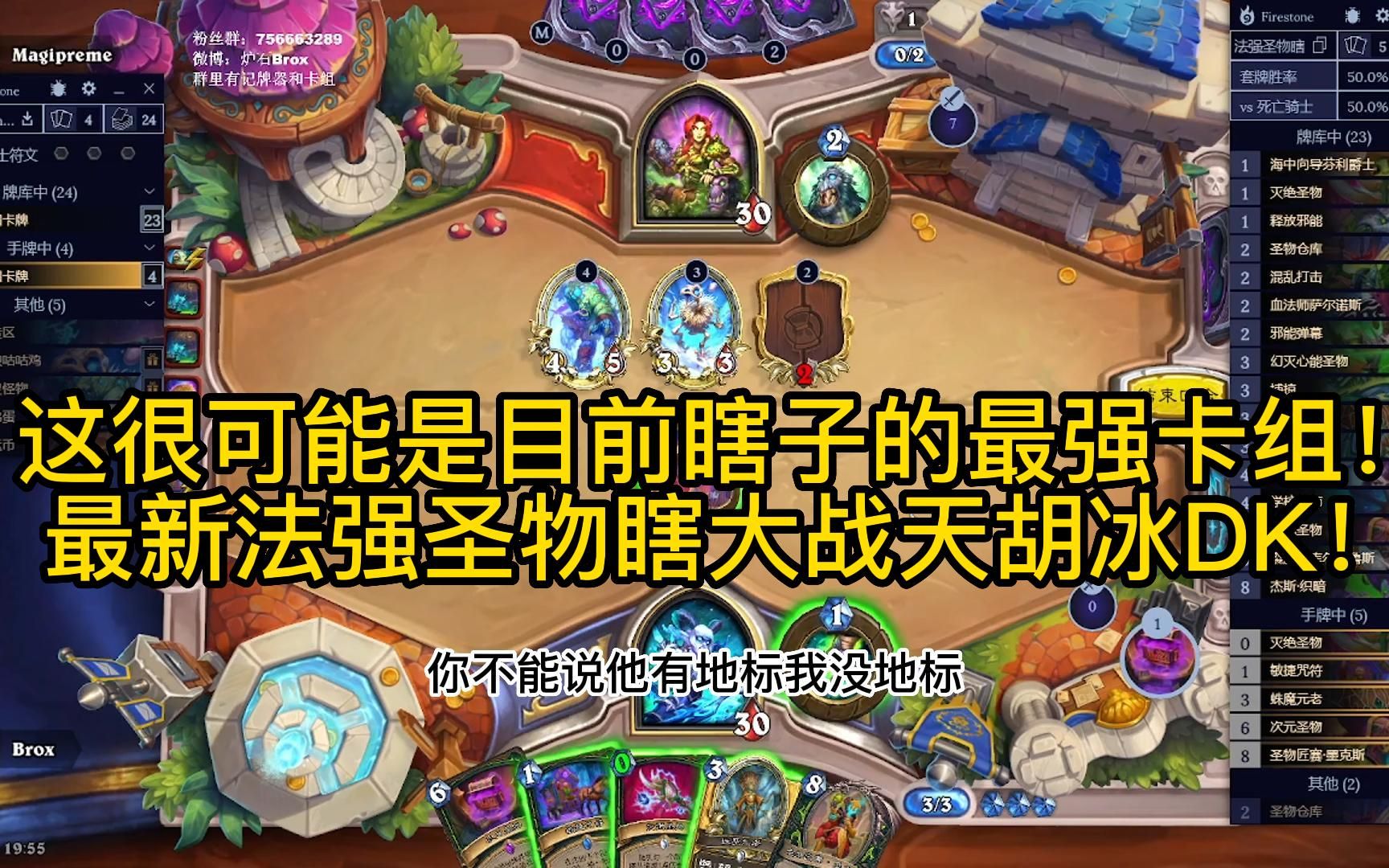 这很可能是目前瞎子的最强卡组!最新法强圣物瞎大战天胡冰DK!