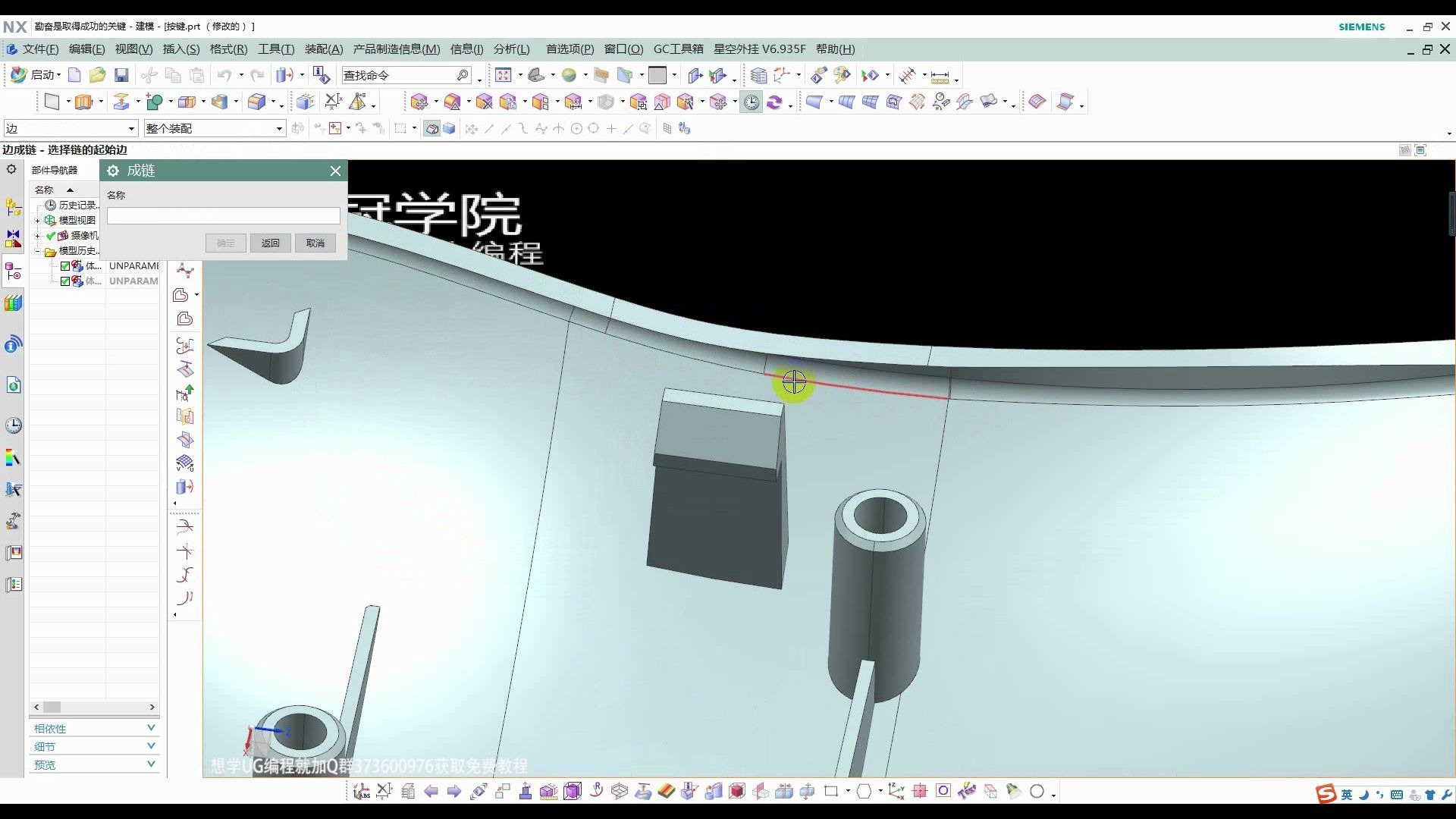 UG编程抽取实体边线的多种方式-点冠教育