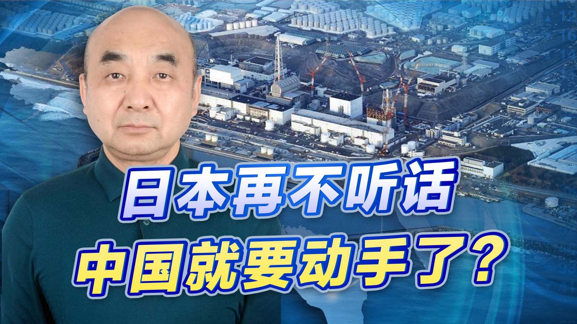 中国终于不忍了,直接对日发出严厉警告,这次,可由不得日本胡来