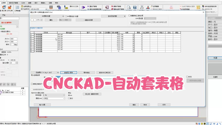 CNCKAD-激光自动套表格