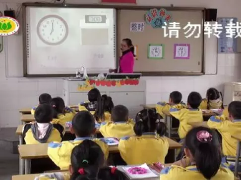 《认识钟表》小学数学一年级上册 灵川县城关第一小学