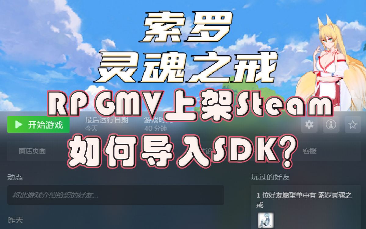 [RPGMV教程]个人制作者RPGMV使用green works接入steam系统(如何...