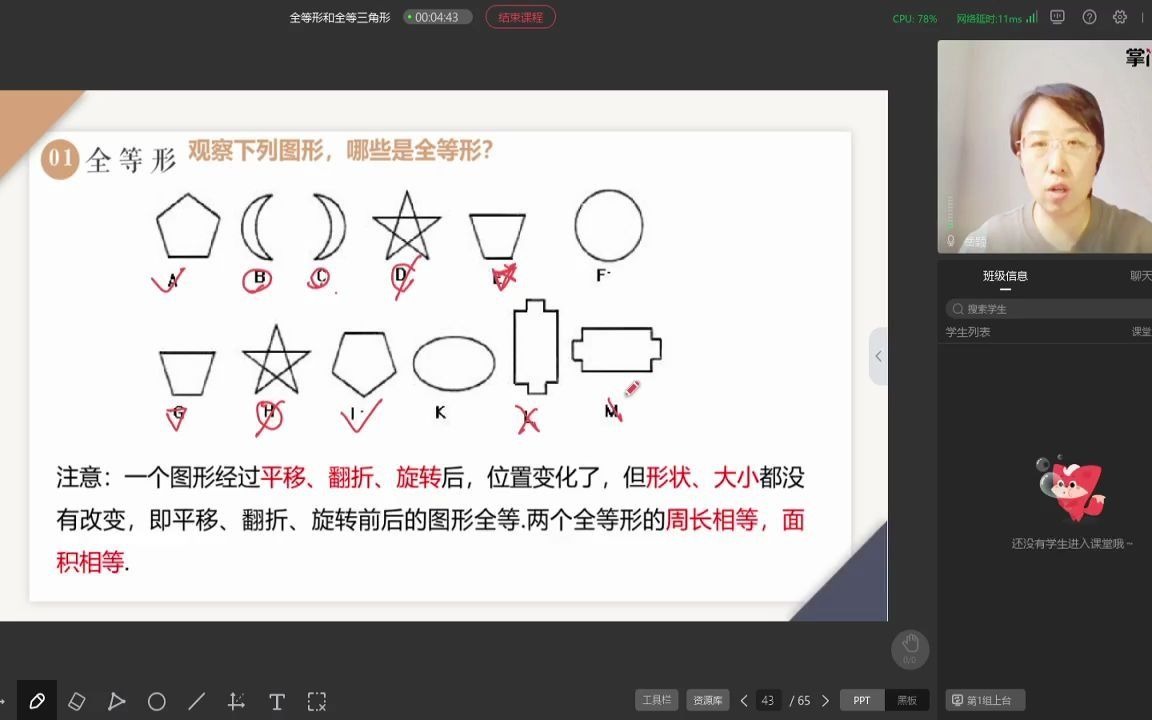 全等形,全等三角形的概念和性质