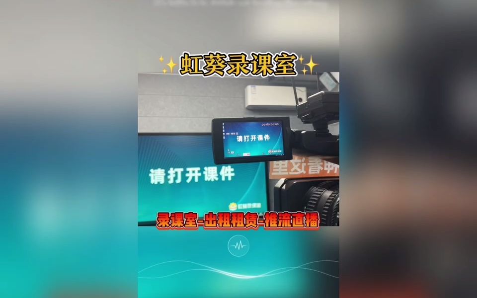 ...河北录播室出租 天津录影棚租赁 网校网课拍摄制作 微课课件录制服务