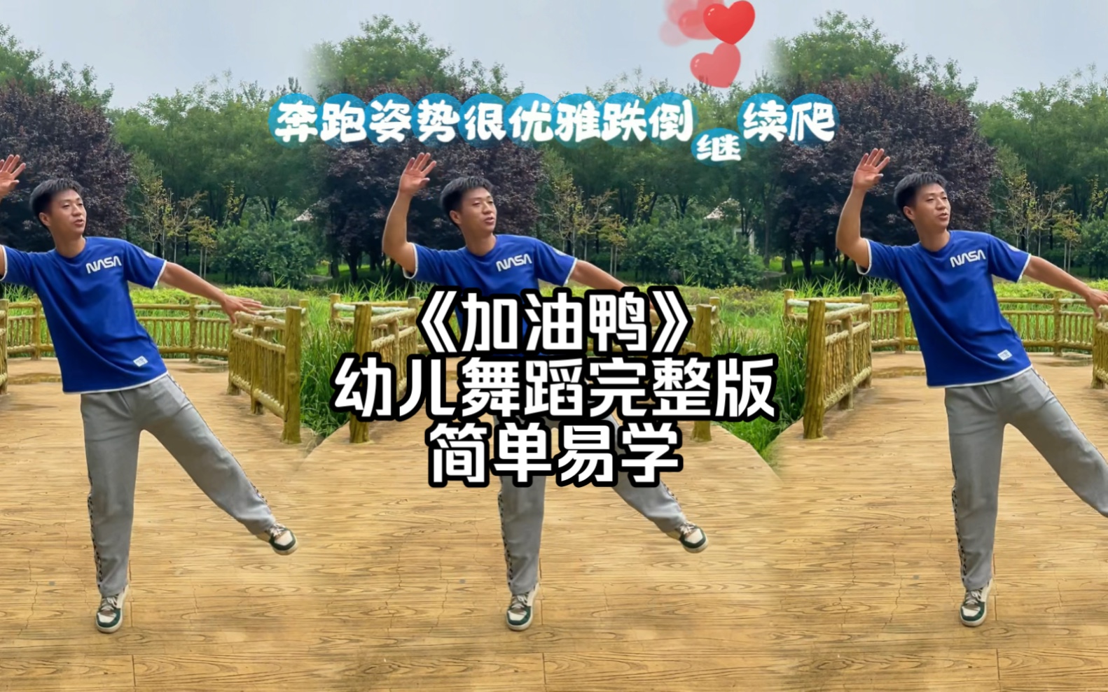 《加油鸭》幼儿舞蹈完整版简单易学