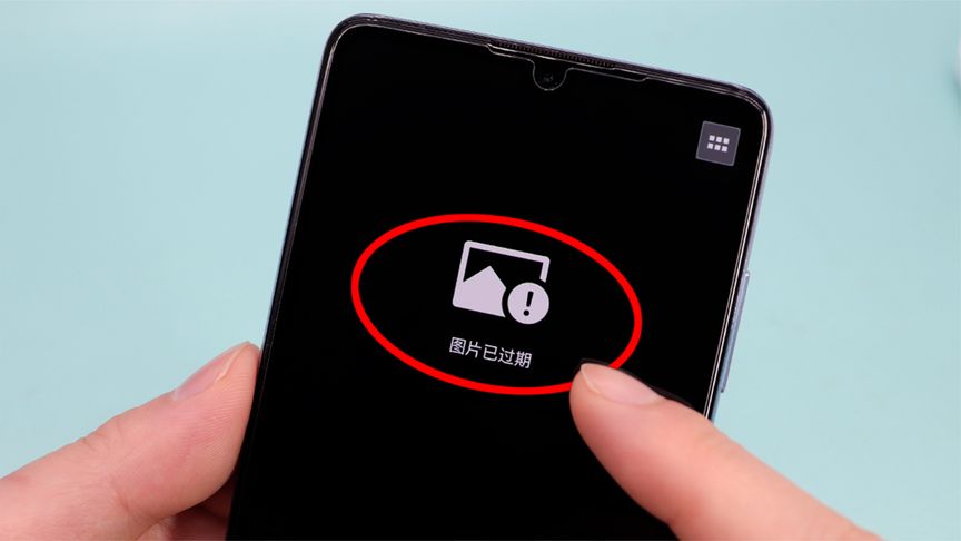 微信上的图片过期了怎么办?学会这招,一键就能恢复过期图片