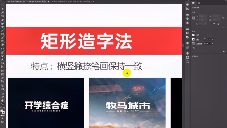 字体设计之矩形造字法基本概念
