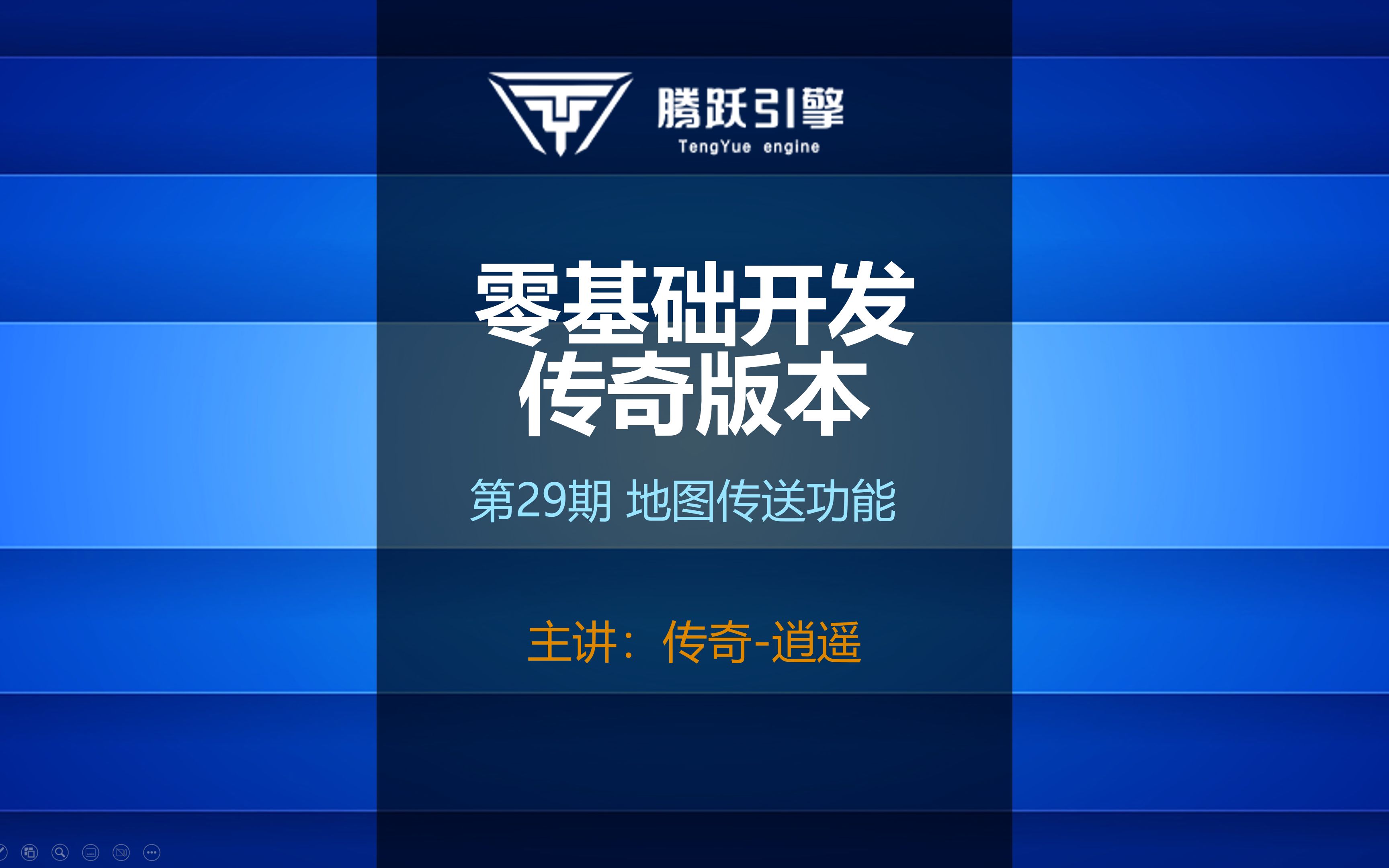 [零基础开发传奇版本]第29期 地图传送功能