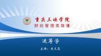 0201线性规划问题与模型