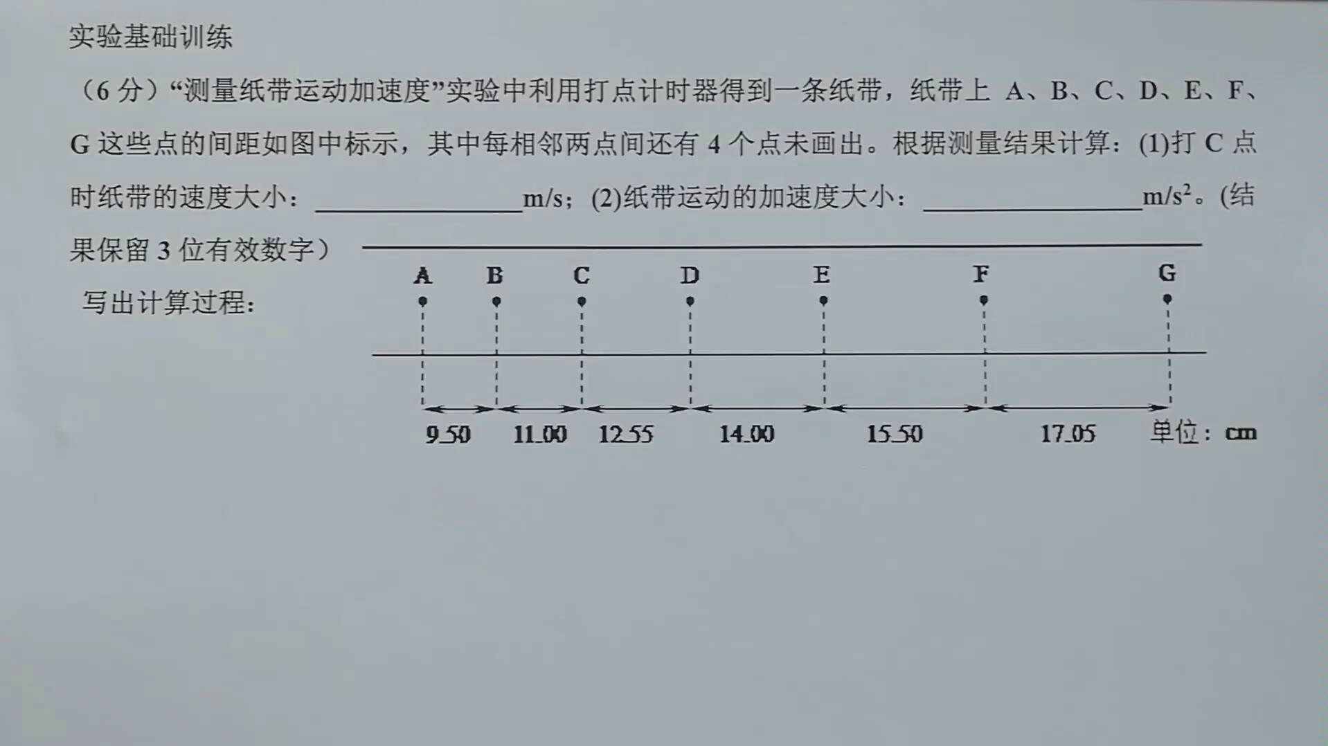 纸带数据处理,螺旋测微器读数,游标卡尺读数(即物理作业124讲评