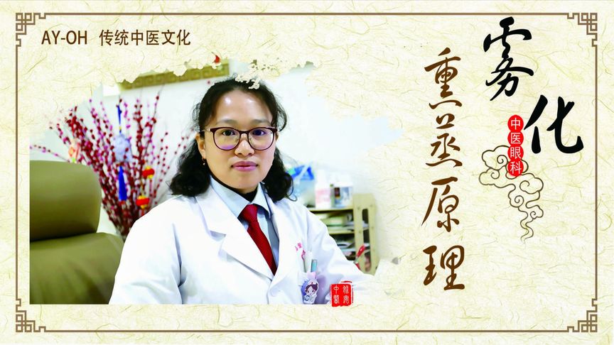 中药雾化熏蒸原理