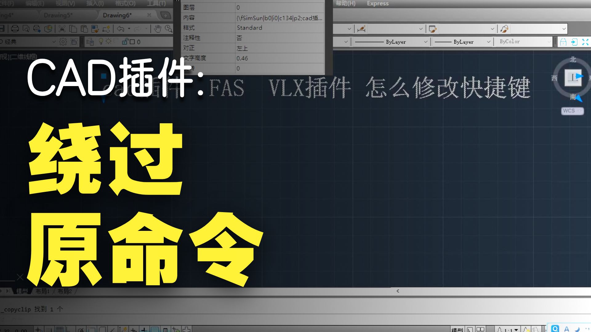 【CAD插件分享】"CAD玩家必看!FAS/VLX插件快捷键任意改,冲突...