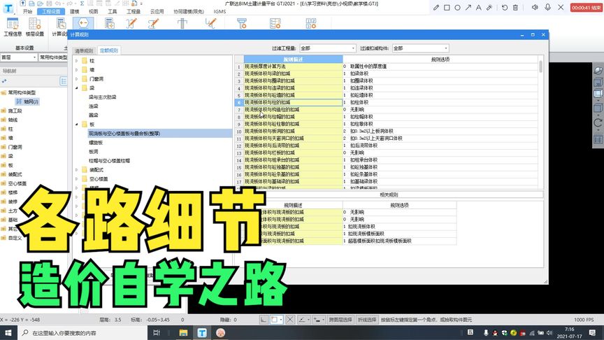 108 工程设置--计算规则--定额规则9(现浇板与空心楼盖和叠合板