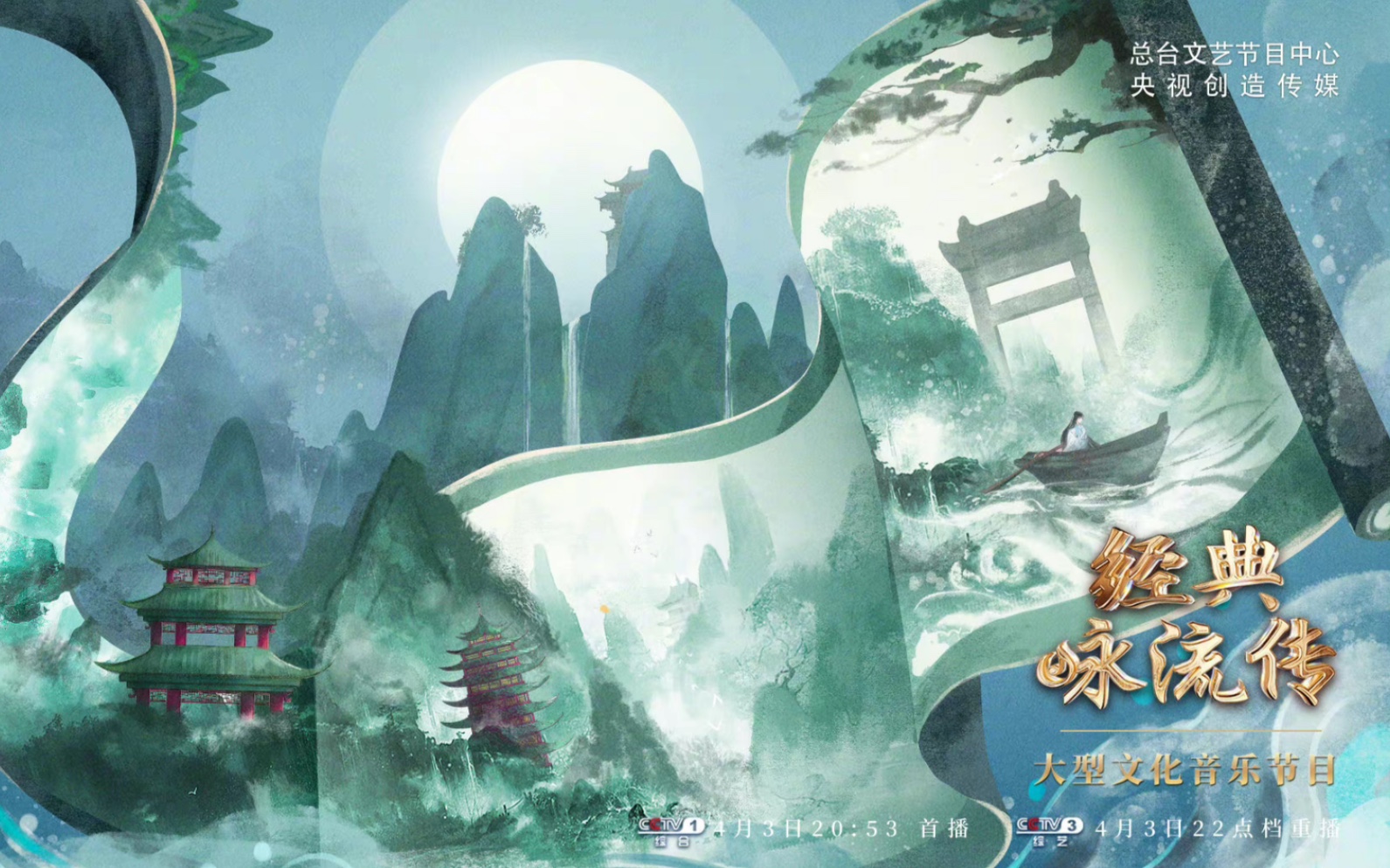 【阿云嘎/杨宗纬/郑棋元/蔡程昱】220403《经典咏流传》#经典传唱人...