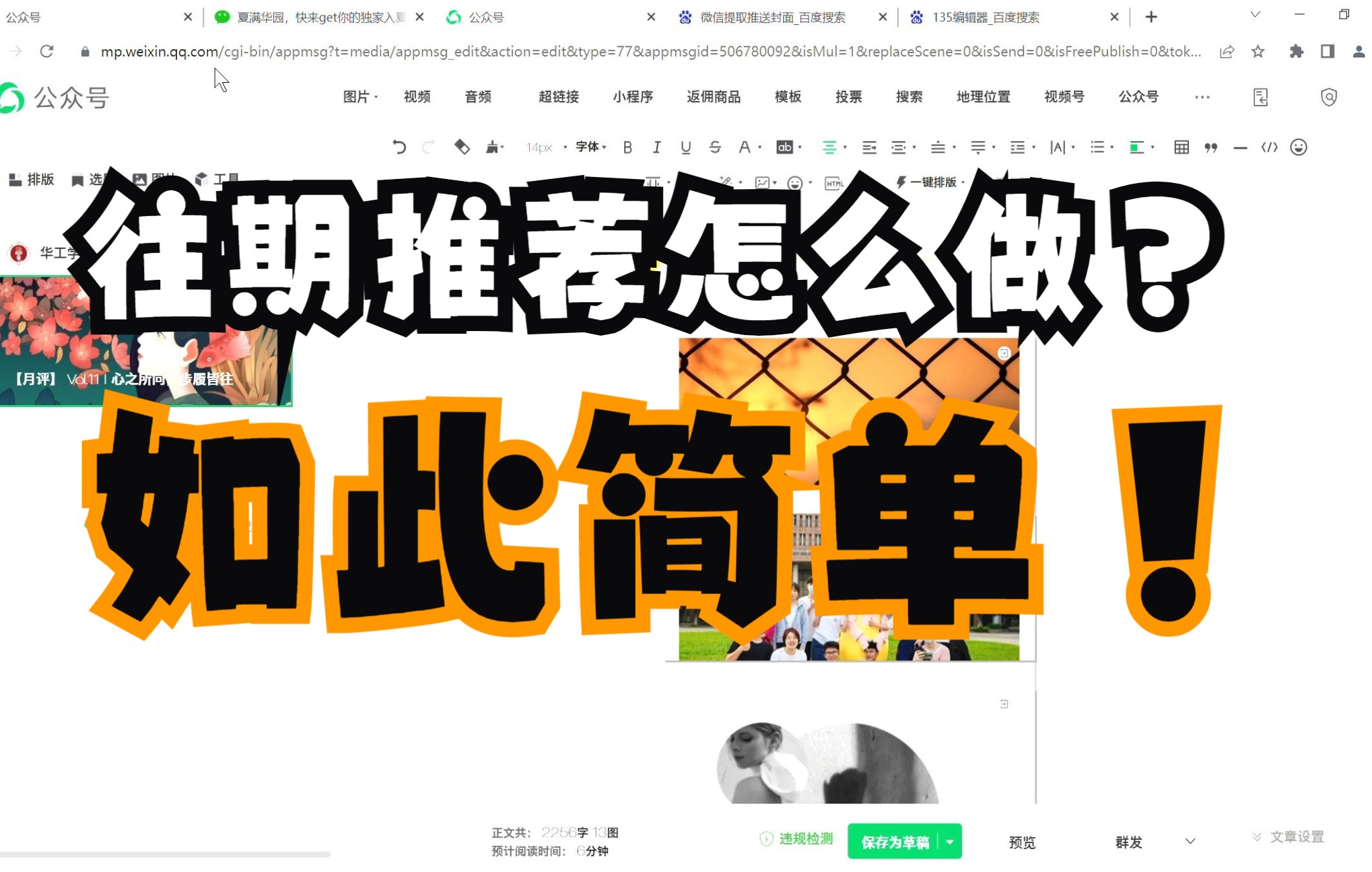 公众号往期推荐图片制作方法一览(没有声音)