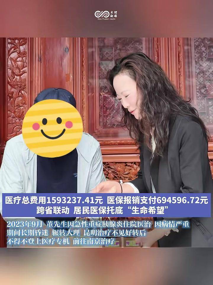 医疗总费用1593237.41元,医保报销支付694596.72元。跨省联动,居民...