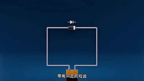 3D动画揭秘:二极管工作原理大解析,电子元件奥秘一网打尽!