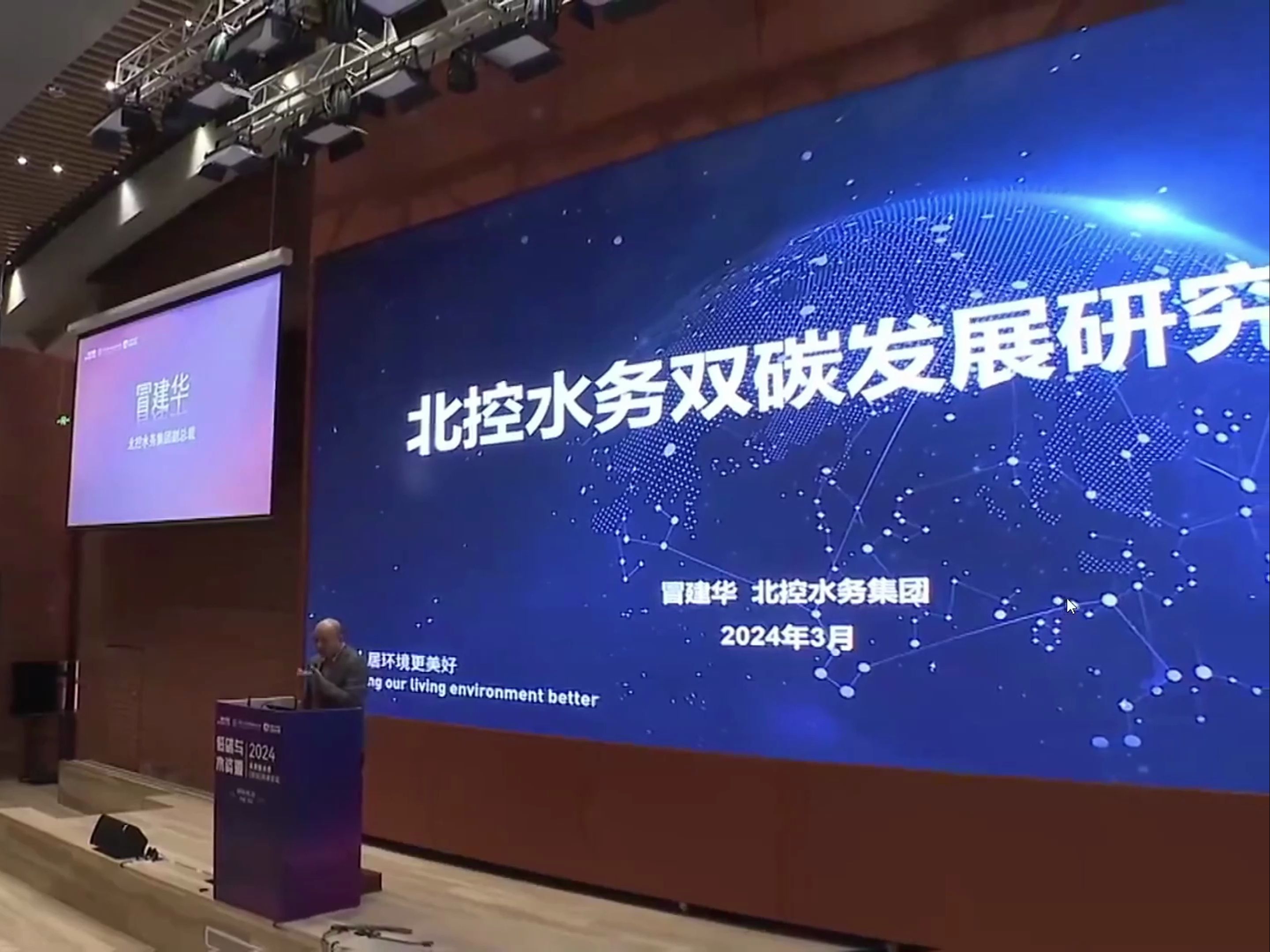 水务双碳发展研究--环境工程会议录屏70分享即力量