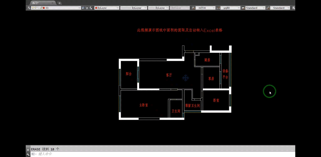 CAD一键提取平面面积后自动导入Excel表格,来一起交流有没有更好的...