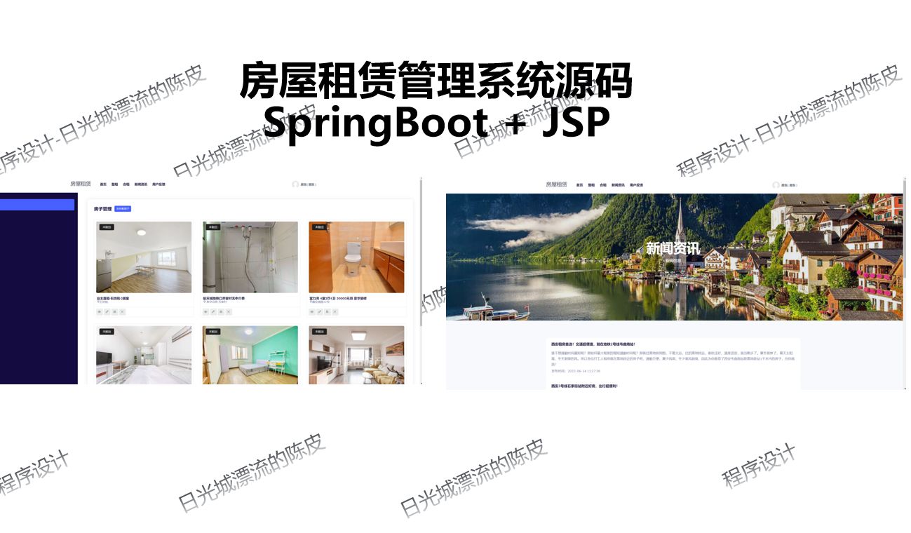 房屋租赁管理系统_2024 + 数据库文档