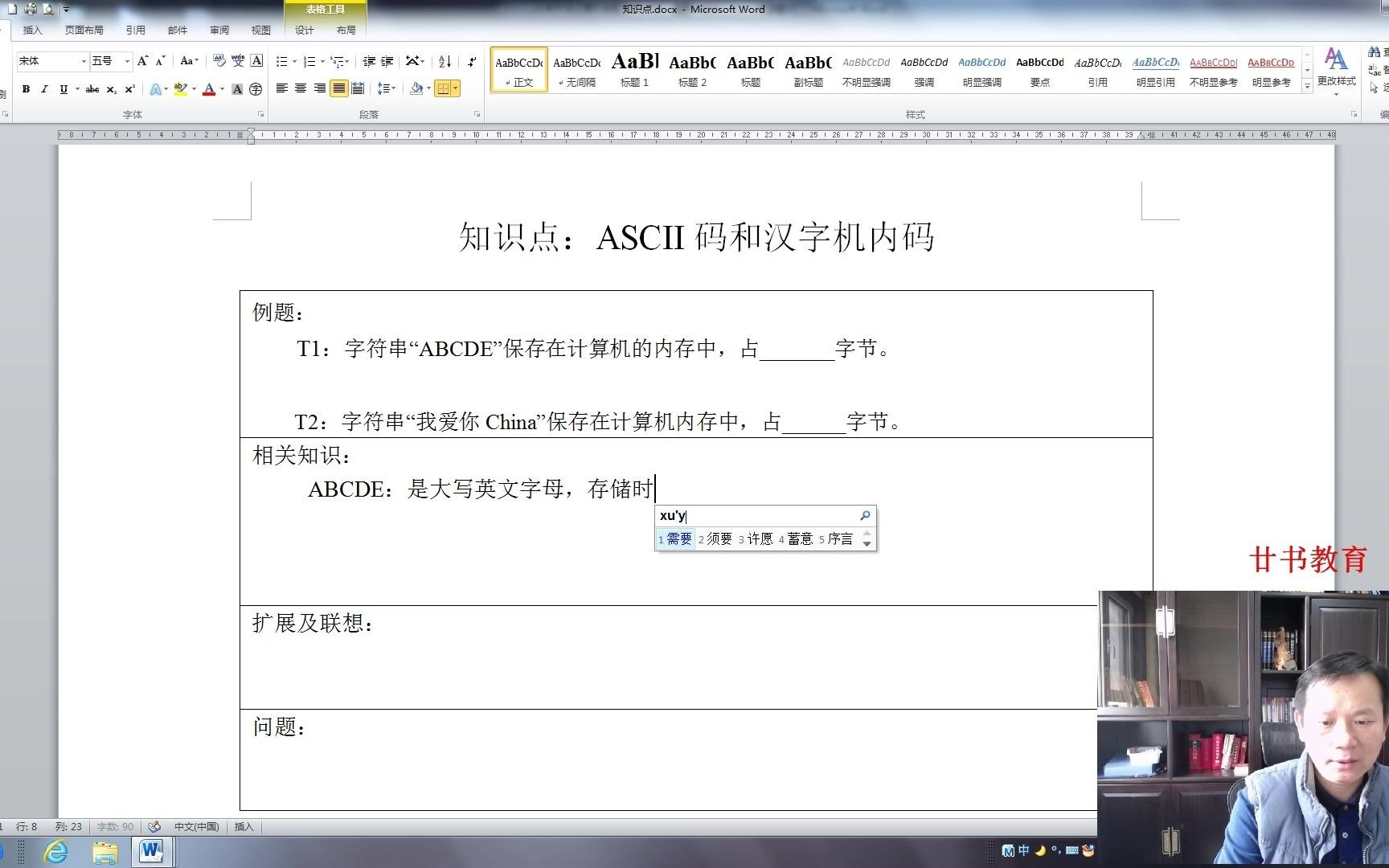 ASCII码和汉字机内码的应用——2021山东专升本金牌讲师邵博士带你...