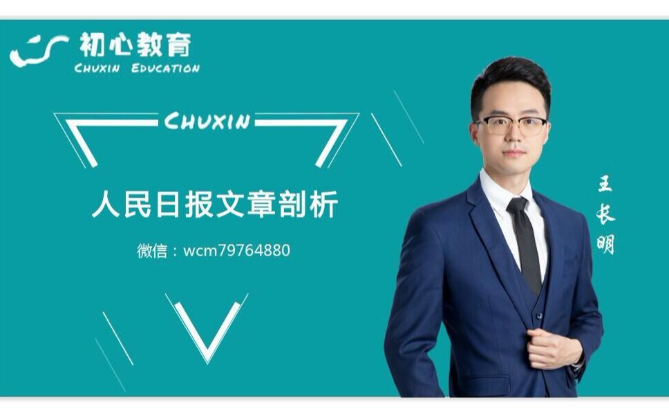 【长明带你剖析人民日报文章】第2篇:筑牢爱国的“双螺旋结构”