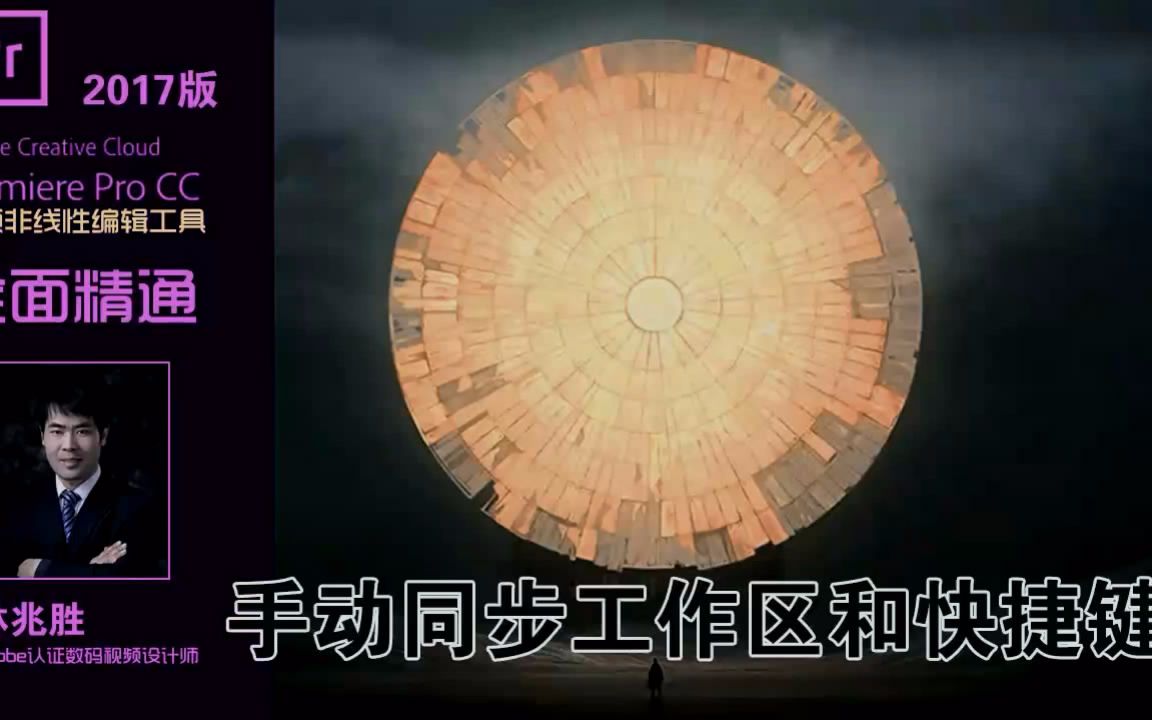 PR设置参数同步视频:布局及快捷键手动同步操作