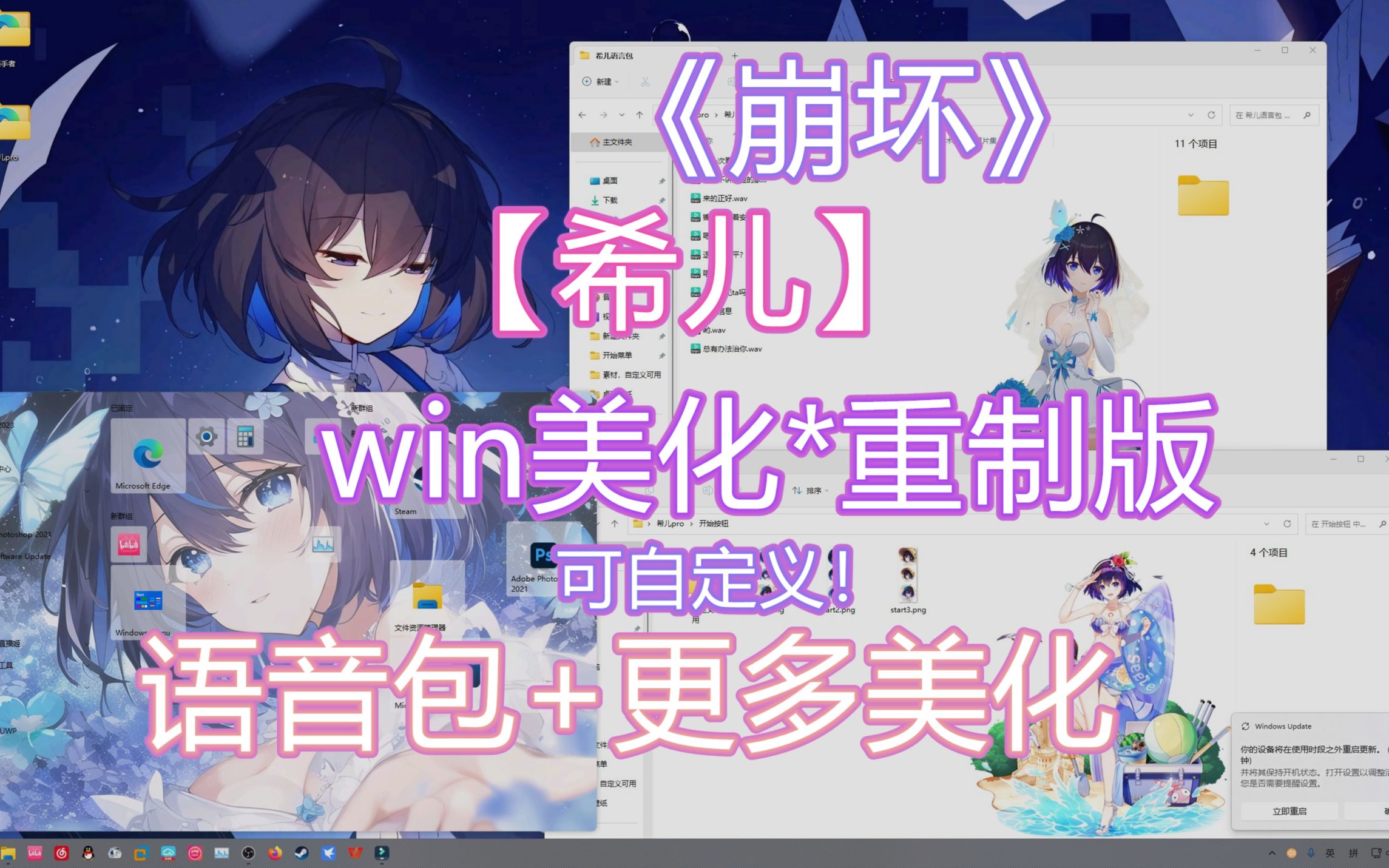 【希儿】win美化包(重置版),语音包+更多可自定义的美化《崩坏》无需...