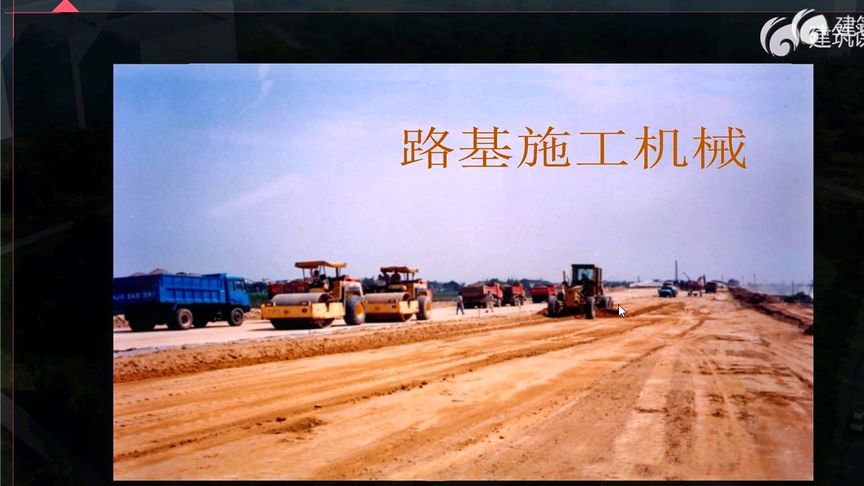 「实战篇」市政造价实操工程量计算土方工程2施工机械及施工工艺