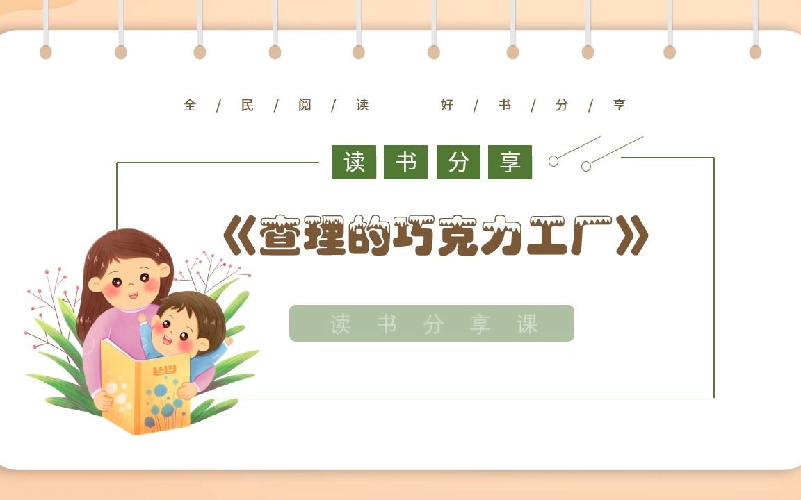 A401 好书推荐查理的巧克力工厂好书分享PPT模板