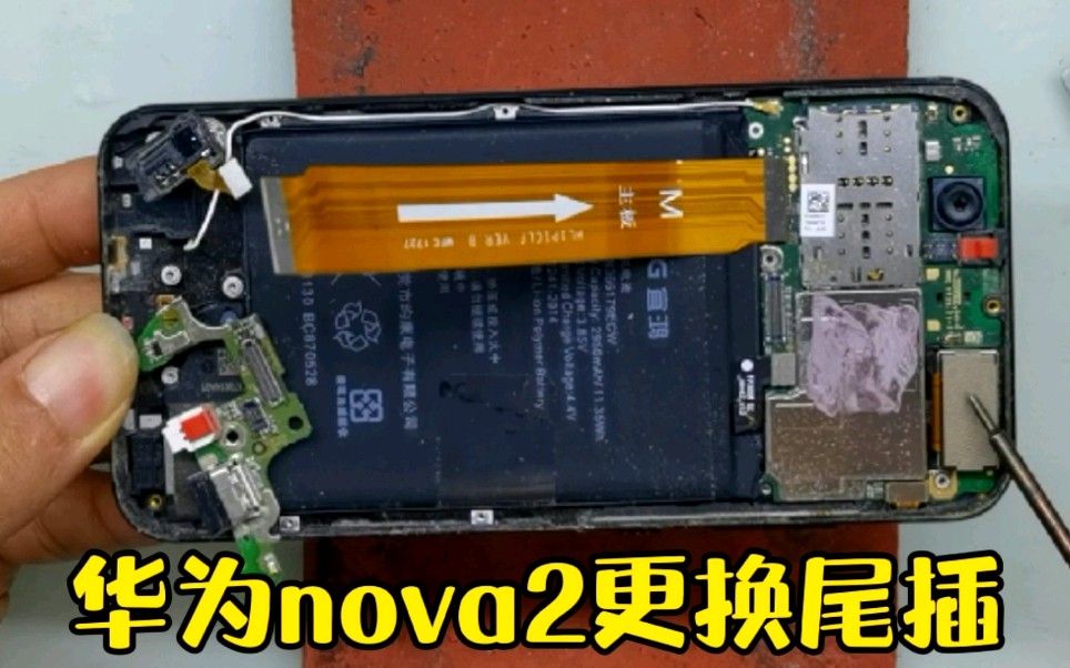 华为nova2拆解更换尾插,type-c尾插有多难更换呢?