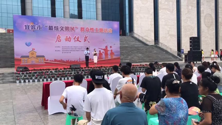 #创文 宜宾市“最炫文明风”群众性主题活动ߑ