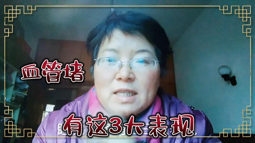 血管堵的人,睡觉大多有3大表现,对比下,你有吗?