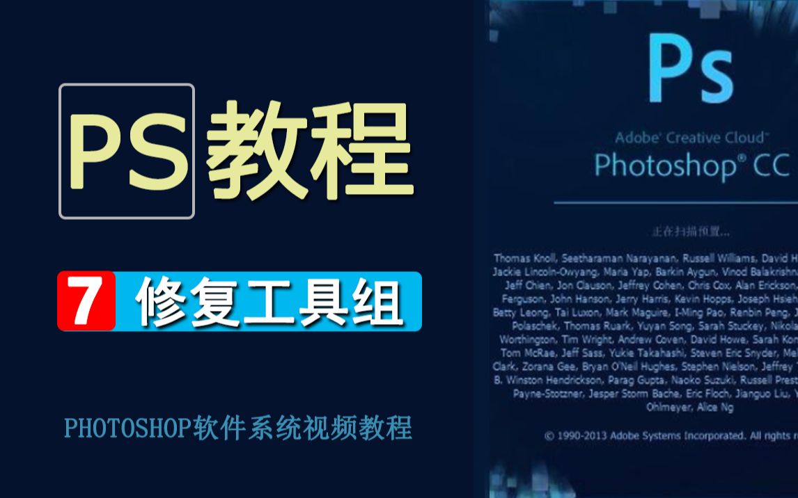 【PS教程】学习PS软件第7步,掌握PS修复工具组的使用