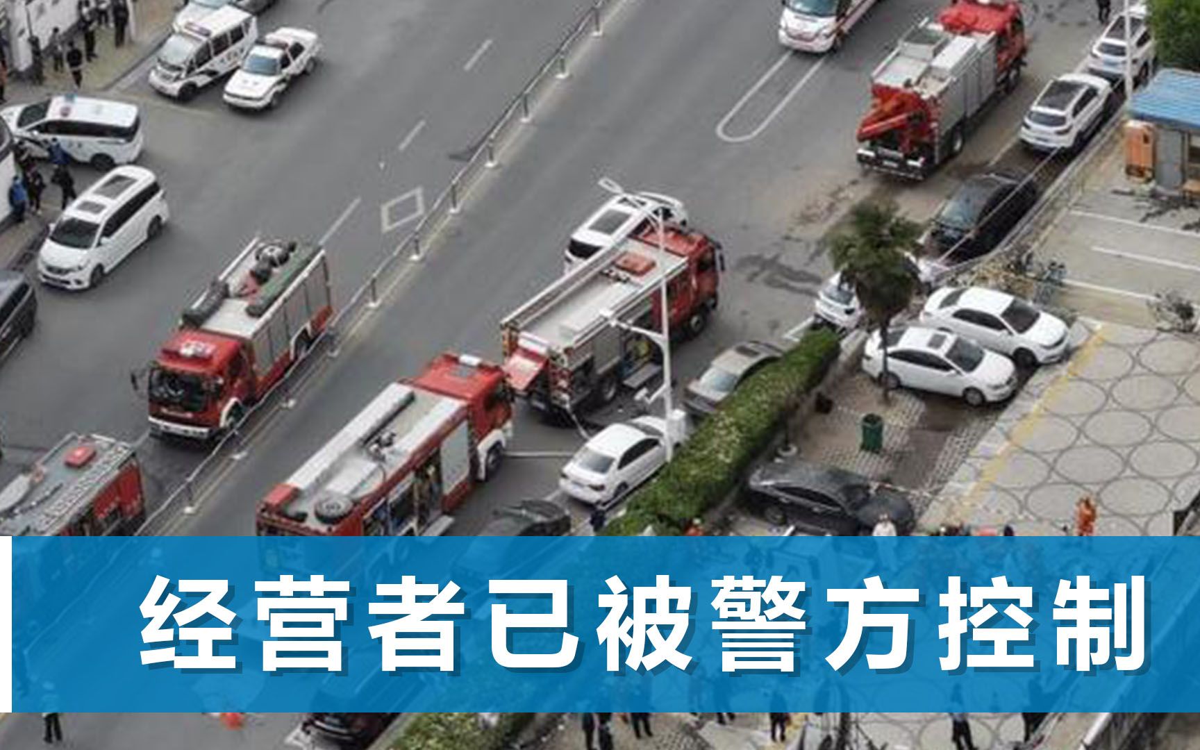 郑州一游泳馆坍塌致3死9伤,市民:事发时听到“砰”的一声巨响