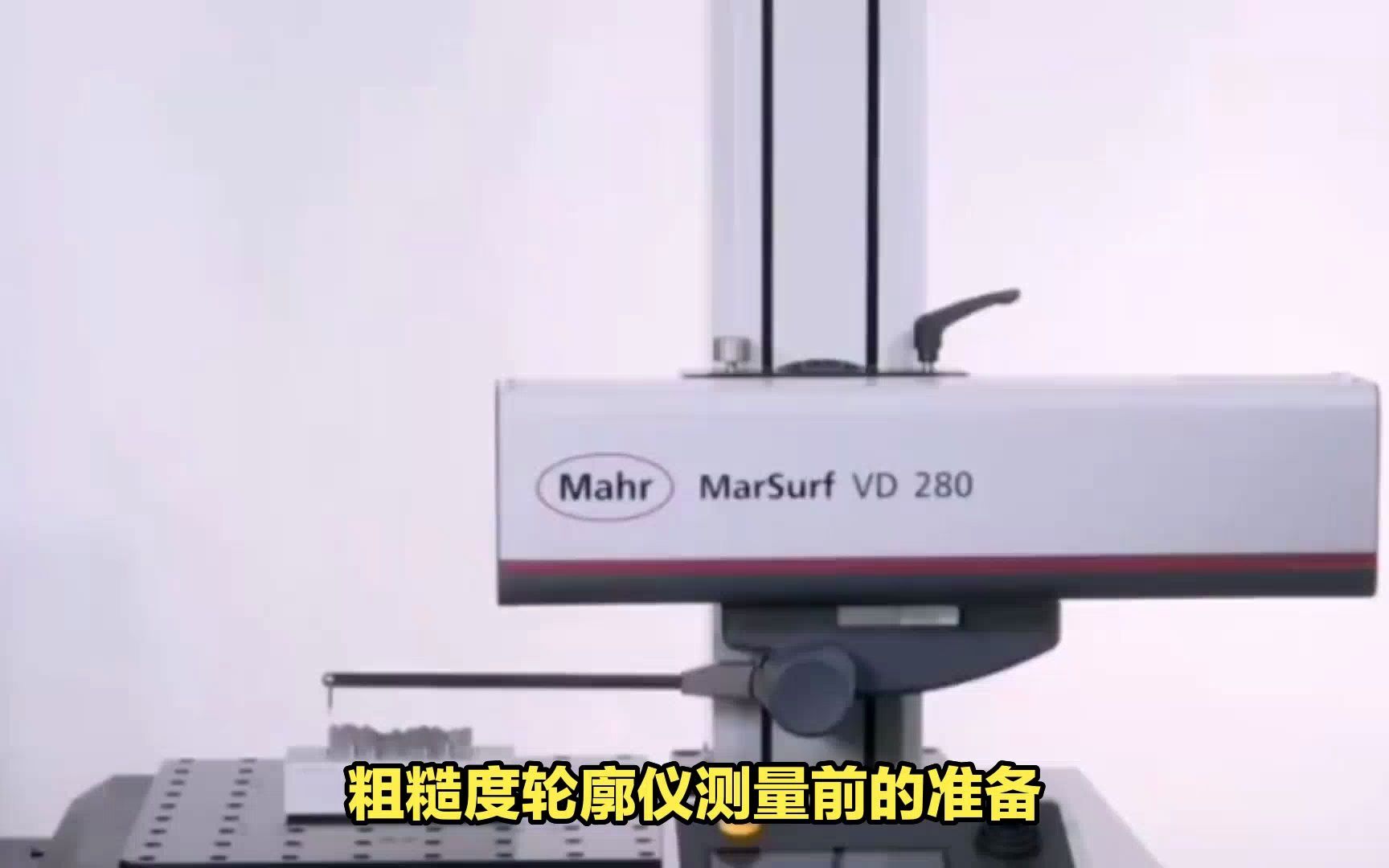 粗糙度轮廓仪测量前的准备