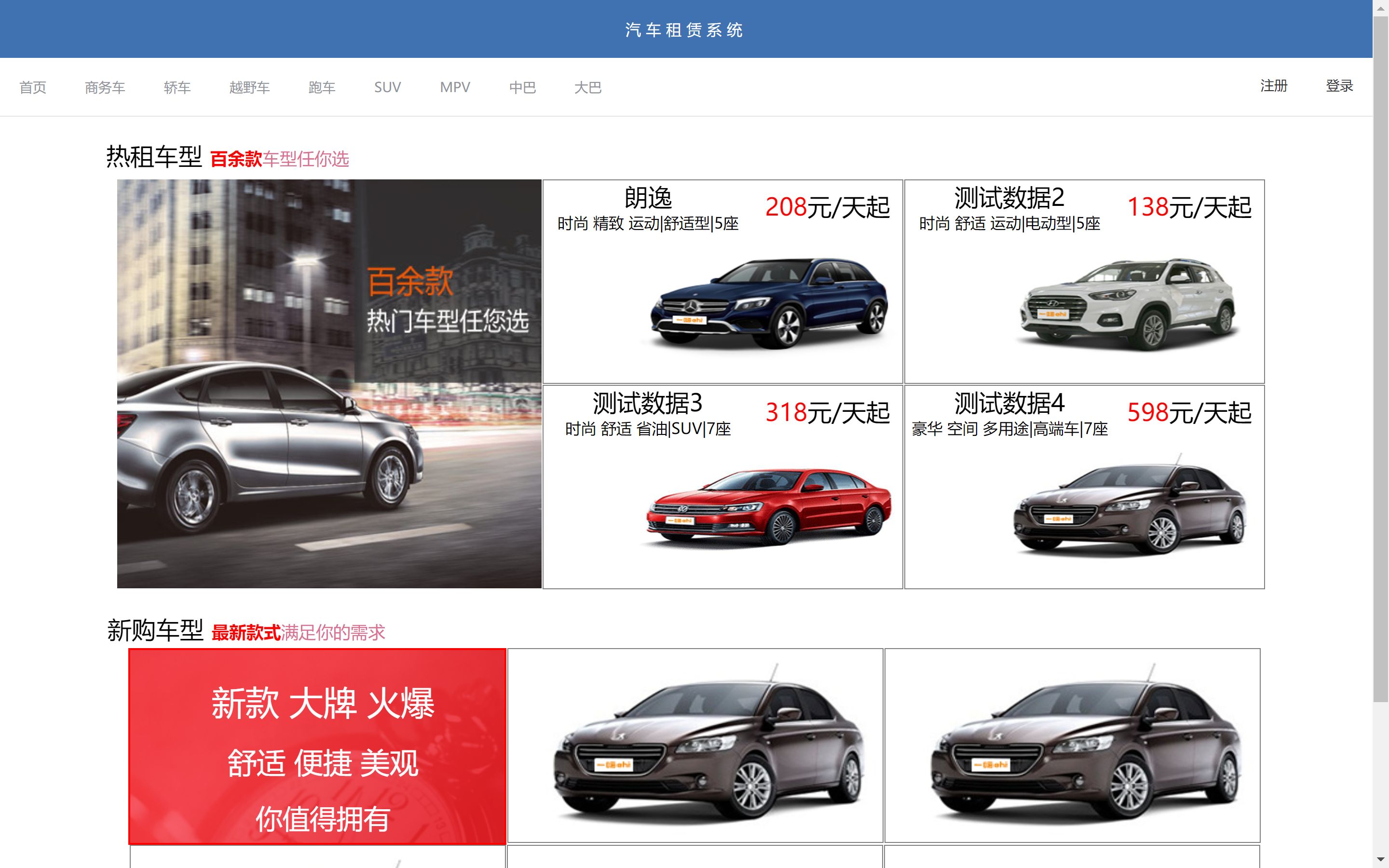 汽车租赁管理系统