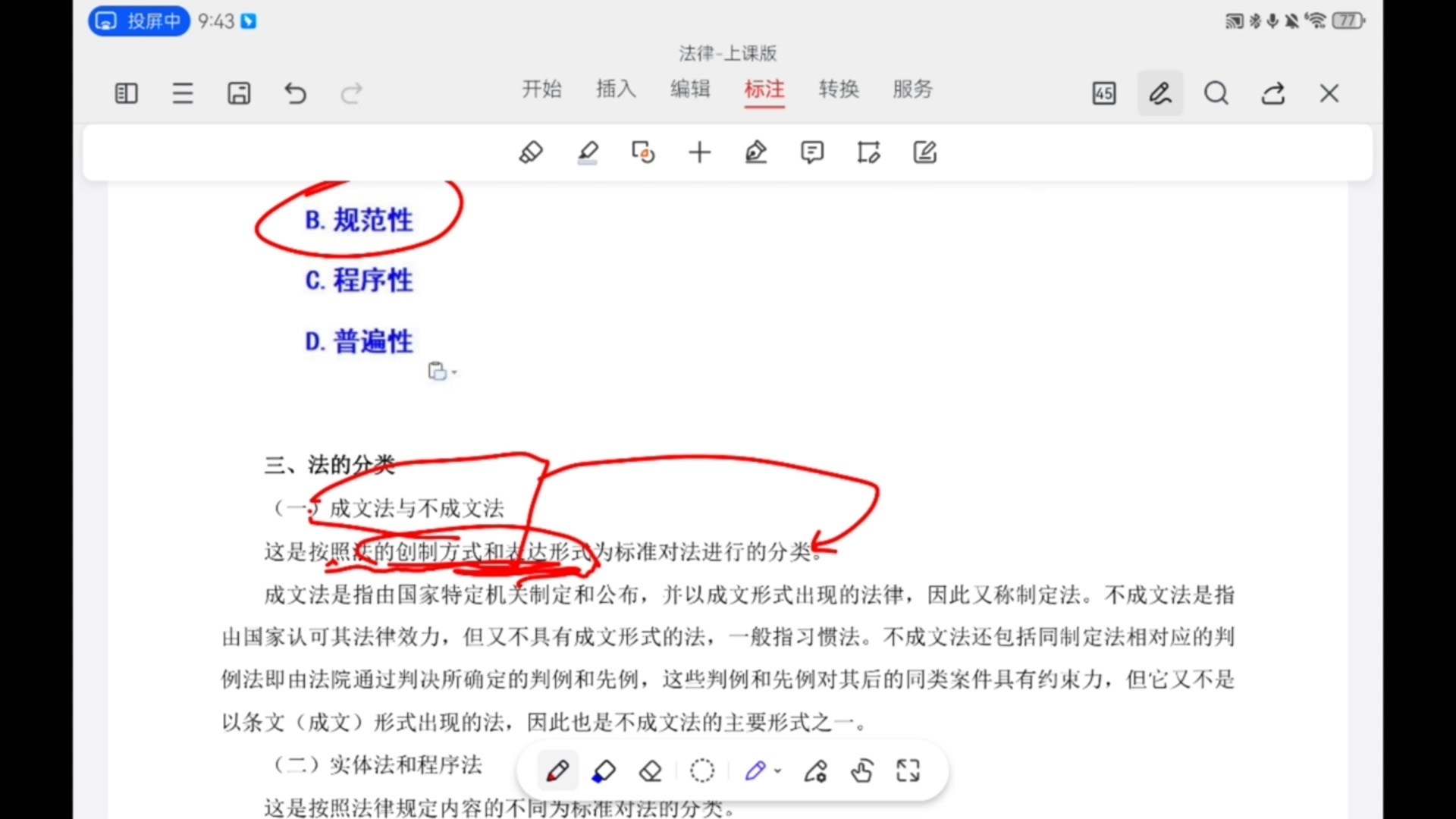 定向选调·第一章·法学理论知识·法的概述(法的分类)