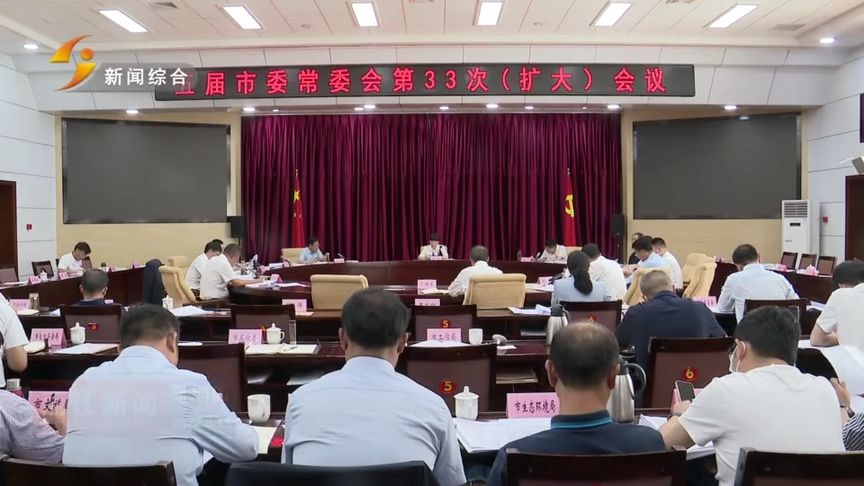 ...会议强调:坚持严的主基调不动摇 坚持不懈把全面从严治党向纵深推进